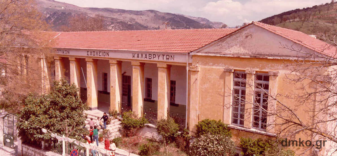 Δημοτικό Μουσείο Καλαβρυτινού Ολοκαυτώματος