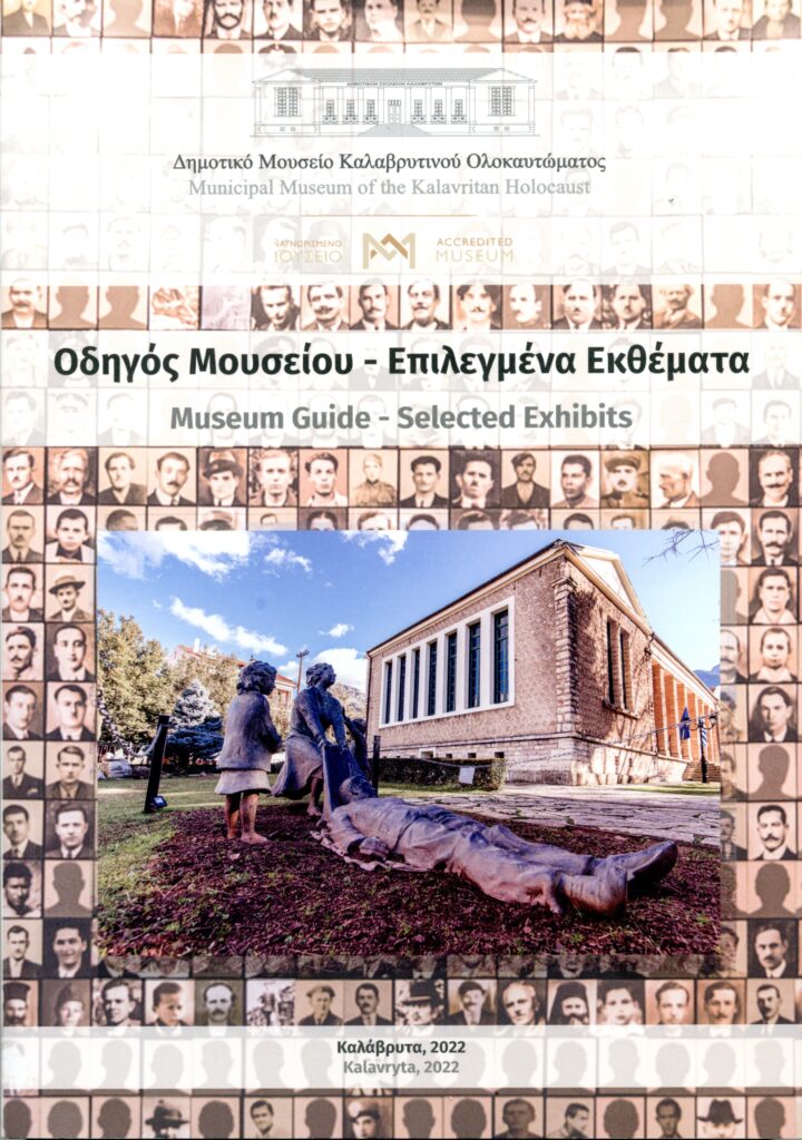 «Οδηγός Μουσείου – Επιλεγμένα εκθέματα» | Municipal Museum of the ...